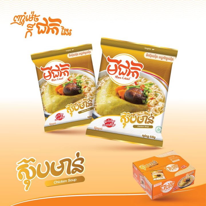 MEE CHIET CHICKEN SOUP INSTANT NOODLE-65G /មីជាតិ ស៊ុបមាន់